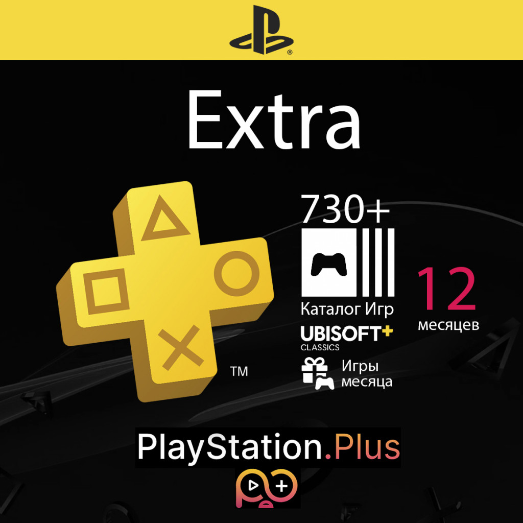 Категория: PS PLUS Подписка PlayStation Plus | PLAYSTATIONPLUS.RU | PS PLUS